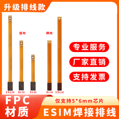 适用于esim设备改装焊接延长线esim转sim卡外置插卡器5*6芯片适用