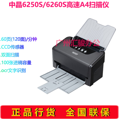 MICROTEK中晶6240S/6250S/6260S馈纸式扫描仪高速批量双面A4幅面