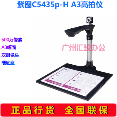 紫图C5435p-H高拍仪500万像素办公A3幅面速拍仪双头200万副头