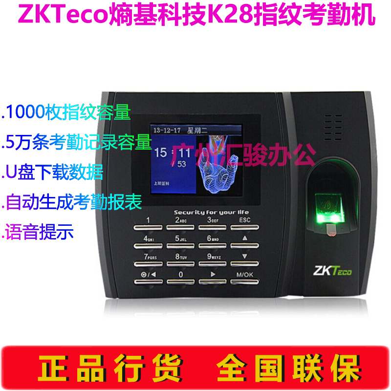 ZKTeco熵基科技K28指纹考勤机打卡机打卡器签到机U盘下载替K18_虎窝淘