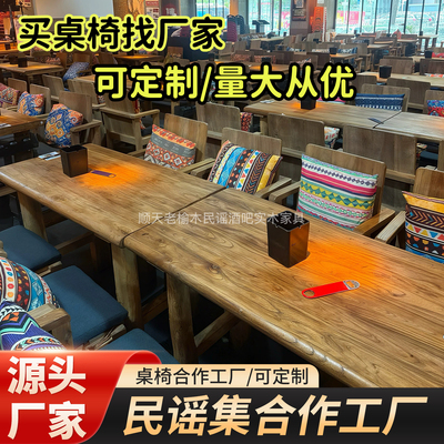 民谣集桌椅酒吧酒馆卡座桌老榆木