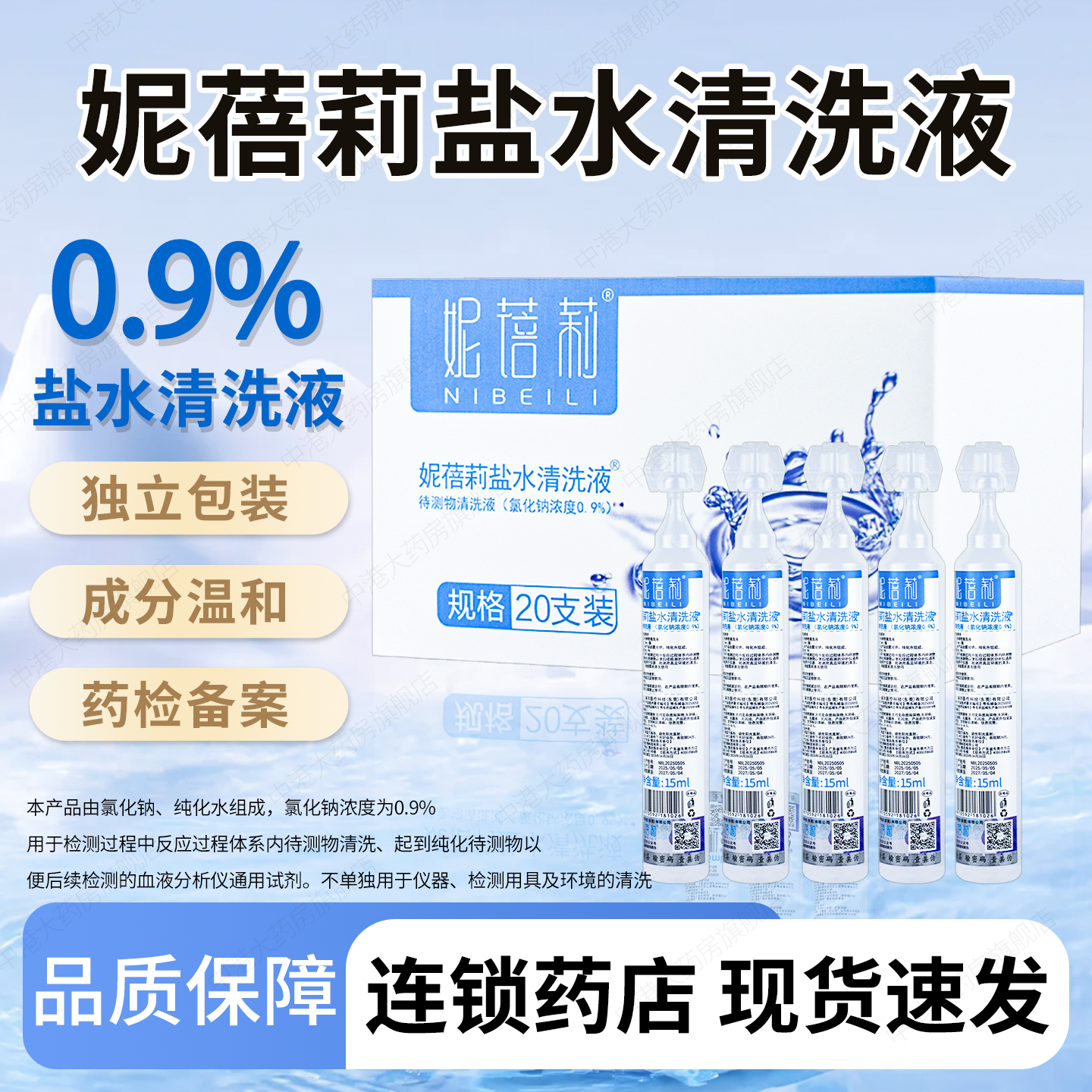 妮蓓莉生理性盐水清洗液0.9%氯化钠非敷脸洗鼻洗眼纹绣非消炎祛痘