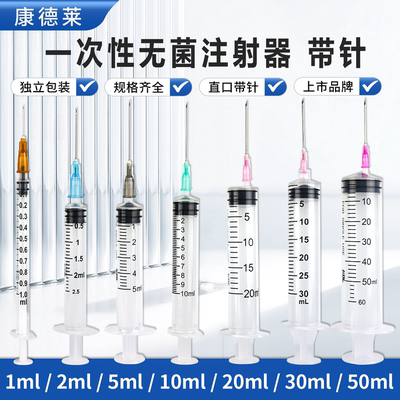 康德莱注射器一次性无菌医用