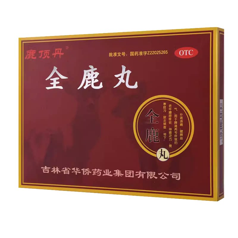 鹿顶丹全鹿丸正品官方旗舰店6g*20袋补肾填精健脾益气脾肾两亏药