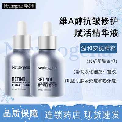 露得清超A精华液抗皱维a醇30ml