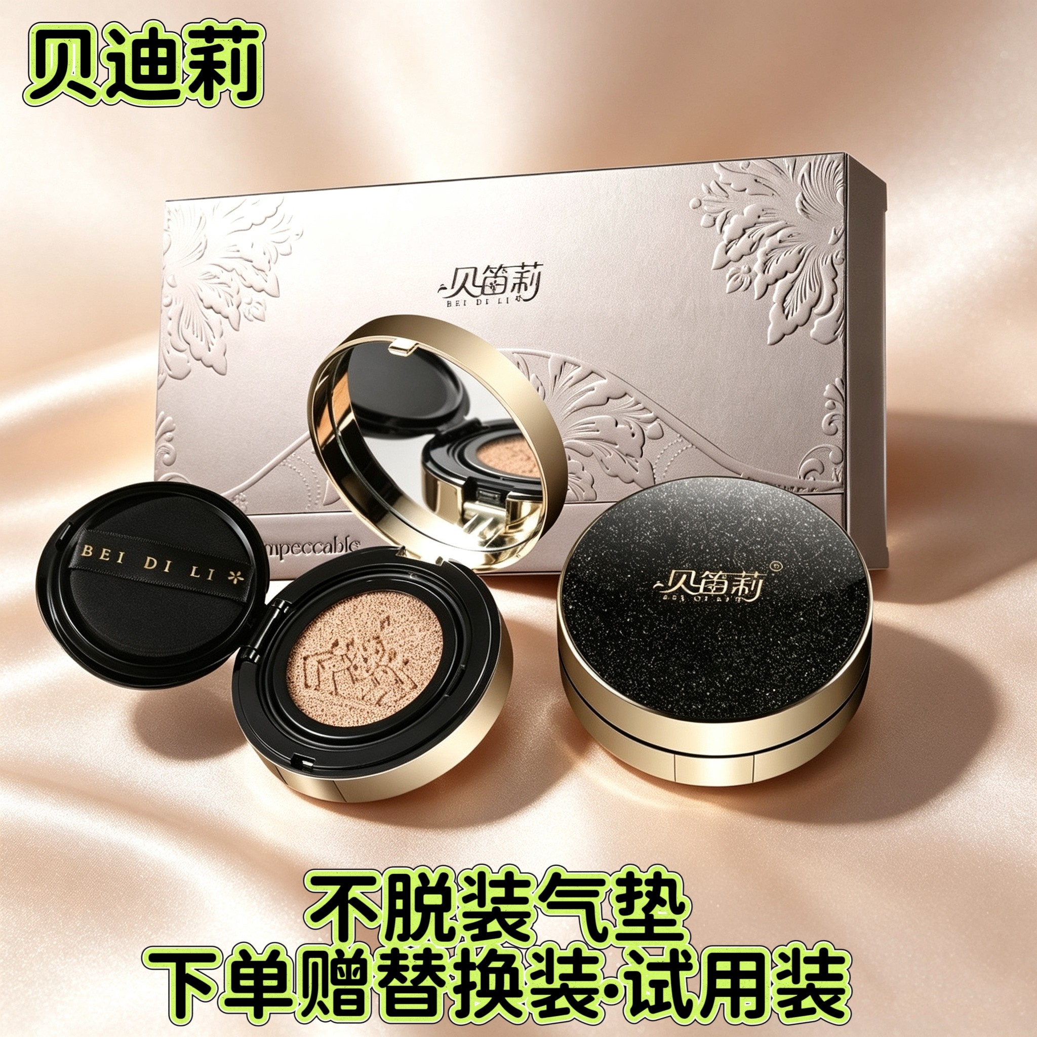 备迪莉胶原无暇定妆气垫霜遮暇不脱妆防水持久粉底BB霜养肤控油