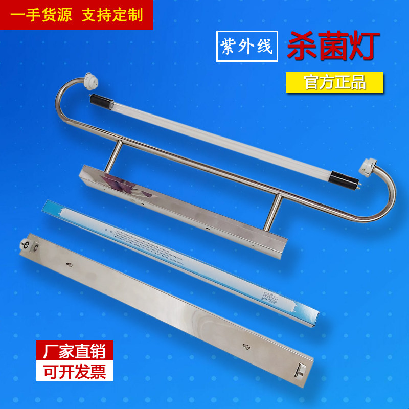洁净工程 净化车间 实验室医院紫外线消毒灯不锈钢弯管石英杀菌灯