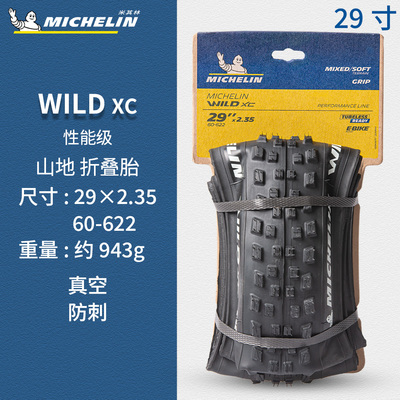 MICHELIN山地车29寸自行车外胎