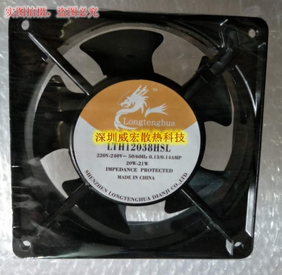 正品LONGTENGHUA LTH12038HBL/HSL滚珠/含油220V散热风扇12CM厘米