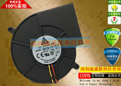 包邮正品台达BFB1012H/HH/VH/EH/UH涡轮离心12V鼓风机9CM风扇9733