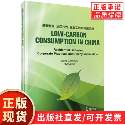 Low-Carbon Consumption in China: Residential Behavior  Corporate Practices and Policy Implication