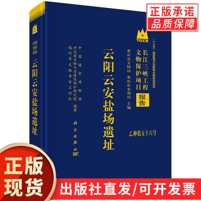 云阳云安盐场遗址