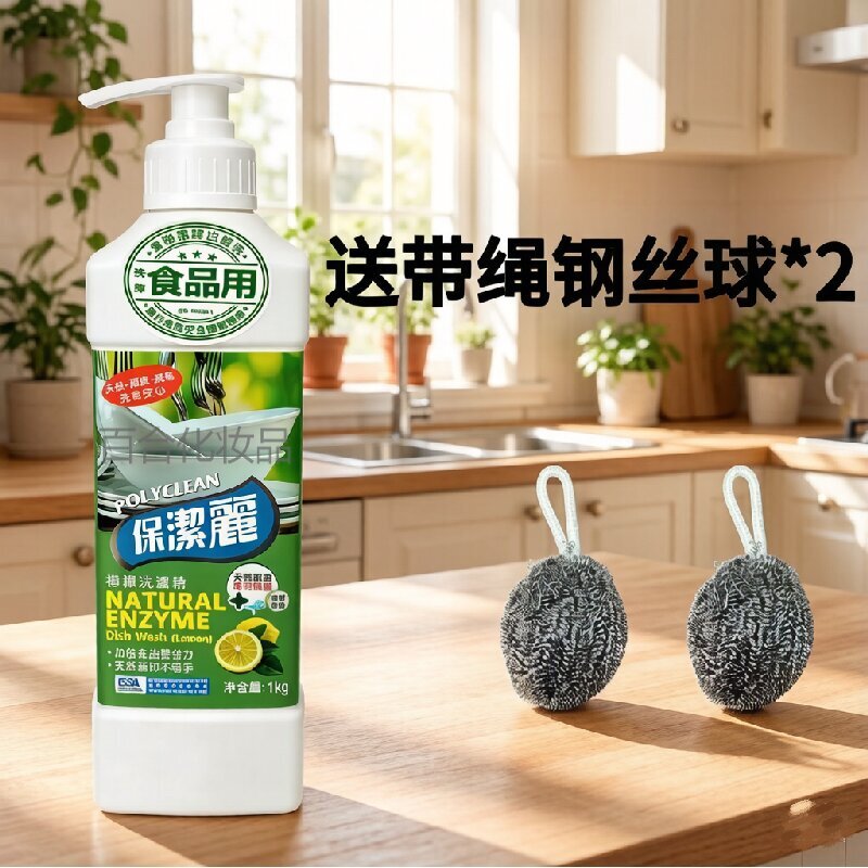 保洁丽柠檬洗洁精1kg去重油渍食品级去污渍(送2个带绳钢丝球)