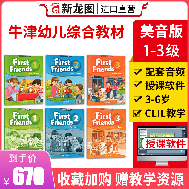 【进口直营】原版 American first Friends 1-3级别全套学生用书+练习册+CD牛津幼儿美式英语教材赠送牛津6本电子绘本 ...