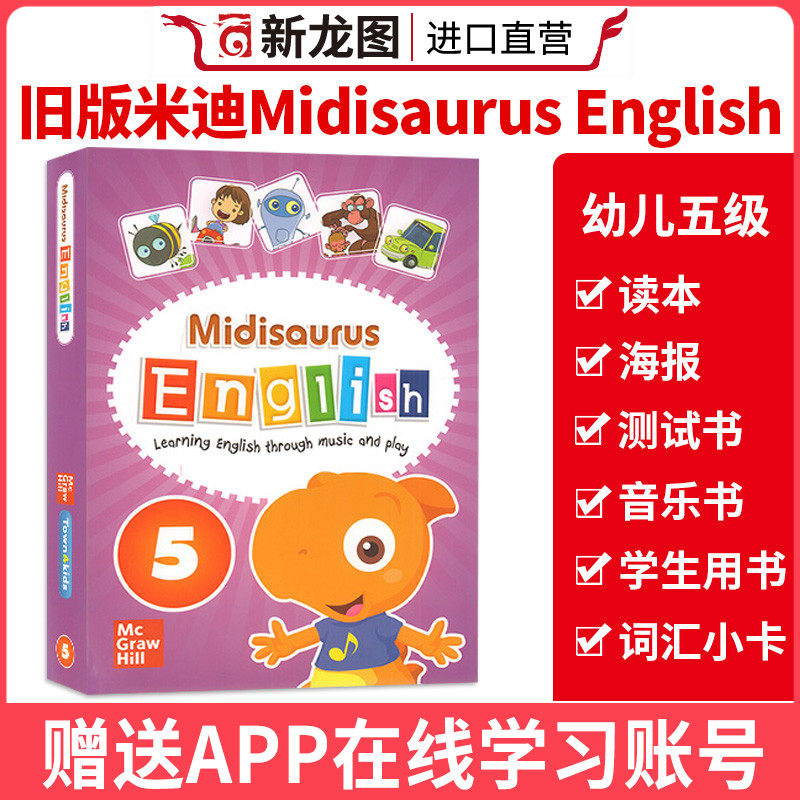 【进口直营】原版进口旧版米迪英语教材 Midisaurus English 5级别麦格劳希尔幼儿启蒙入门培训机构宝宝英文零基础幼儿园早教书_虎窝淘
