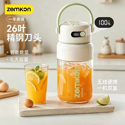 Zemkon便携式榨汁机家用小型电动果汁杯1000ML玻璃鲜榨户外榨汁杯
