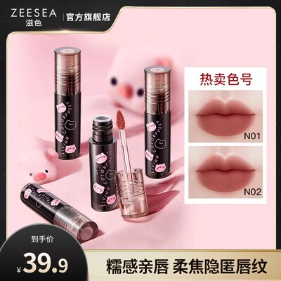 ZEESEA滋色柔雾糯感唇泥猪猪唇泥哑光唇泥唇釉