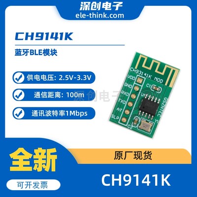 CH9141K蓝牙BLE模块9141KEVT板