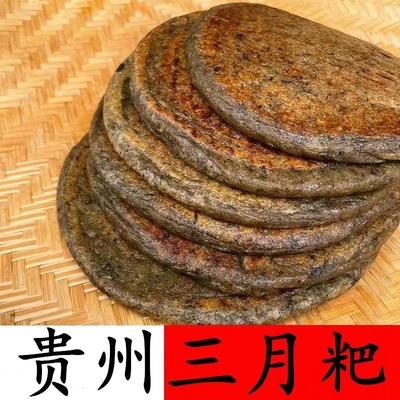贵州三月粑凯里黎平锦屏特产农家手工黄草粑清明粑甜藤粑蒿子粑粑