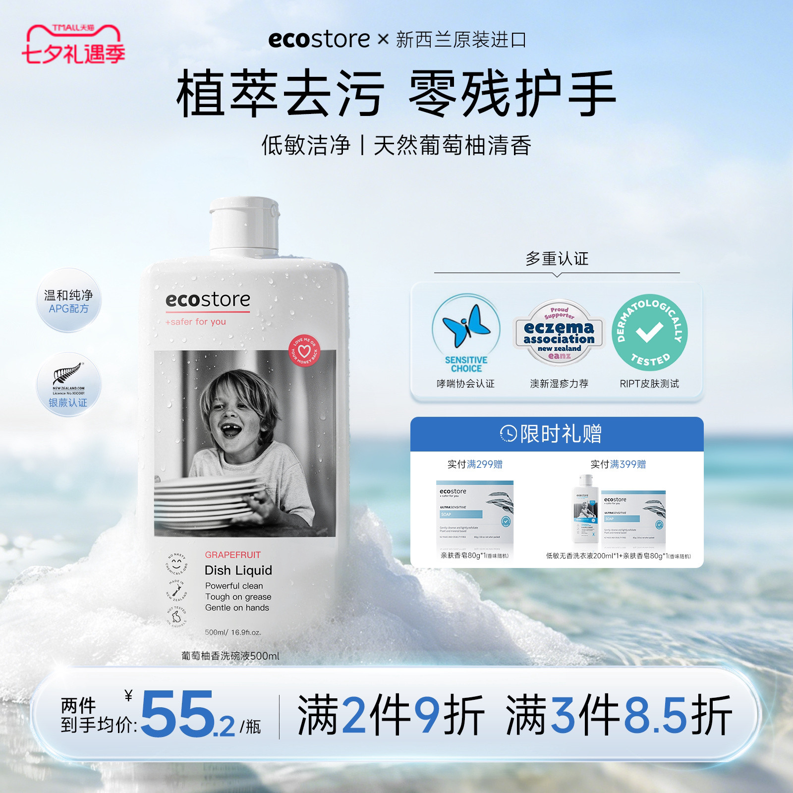 新西兰ecostore宜可诚洗碗液清洁洗涤剂葡萄柚食品级洗洁精500ml