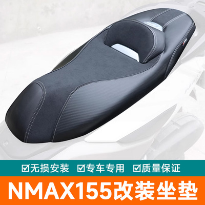 适用雅马哈NMAX155坐垫改装降坐高无损更换垫腰托微靠背坐垫防水