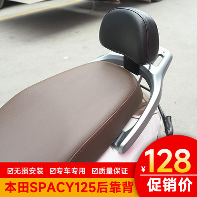 适用本田Spacy125后靠背后座WH125T-12E改装靠垫腰托柔软后扶手腰