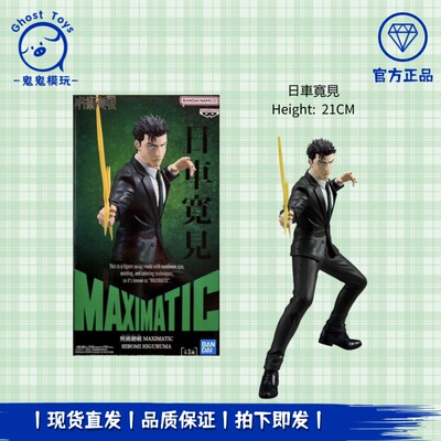 正品现货眼镜厂 MAXIMATIC 咒术回战 死灭回游 日车宽见 景品手办