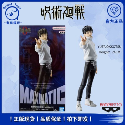 正品现货 眼镜厂 咒术回战0 MAXIMATIC 乙骨忧太 纯爱 景品手办