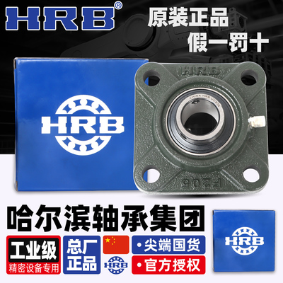 HRB 哈尔滨轴承 UCFU 201 202 203 204 205 206 207 带座外球面
