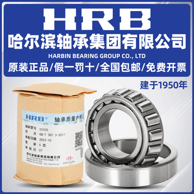 HRB 哈尔滨轴承 30616 30618 30623 30628 30628R