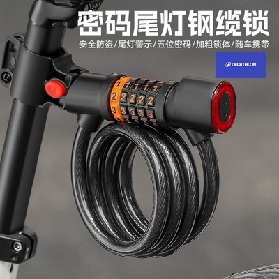 适用于迪卡侬100st530EXPL50山地自行车专用密码锁车灯固定防盗锁