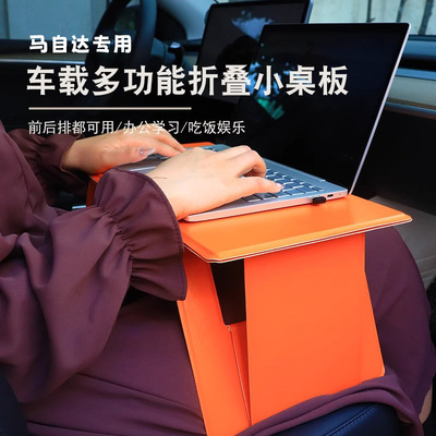 适用于马自达车载小桌板车内后排折叠桌子cx5/4/3昂克赛拉rx7/ez6