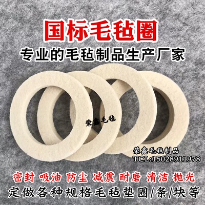 国标JBZQ4606-86油封毡圈轴承吸油毛毡密封圈防尘垫片工业羊毛毡