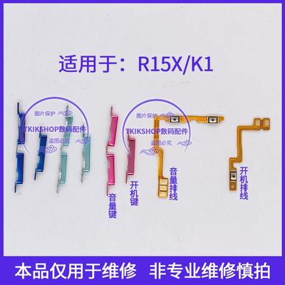 适用于OPPO R15X K1开机音量键排线 PBCM30 PBCT10声音按键电源键