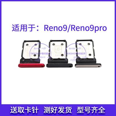 适用于OPPO Reno9 Reno9pro卡槽PHM110 PGX110卡托手机SIM插卡座