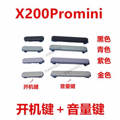 适用于 vivo X200Promini 开机键 音量键 侧键按键 开关电源手机