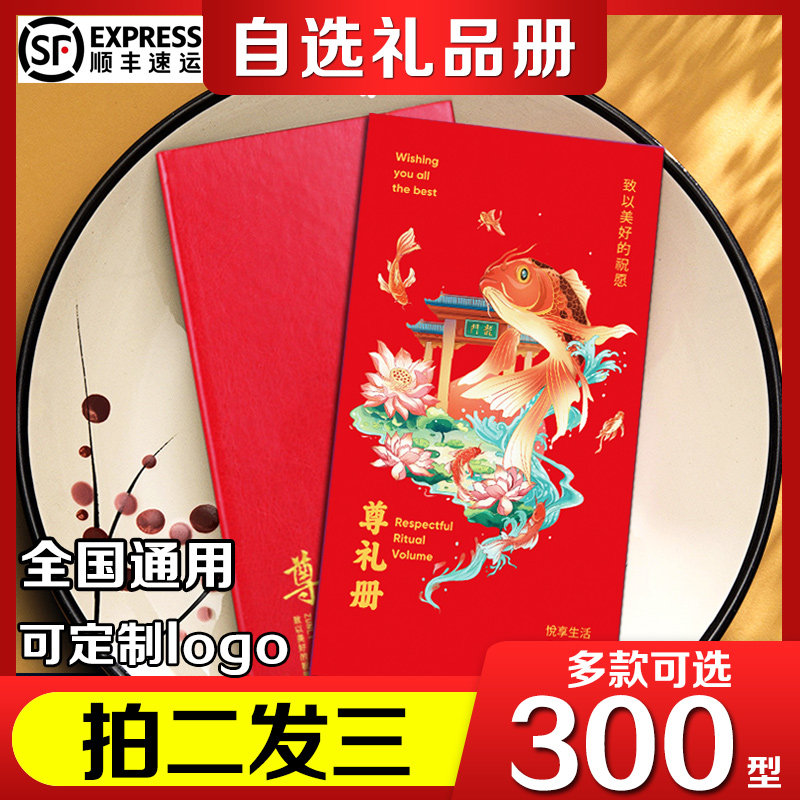 节日礼品册自选礼品卡提货券配送劵兑换卷含中粮食品礼品送礼团购