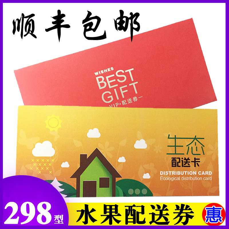 精选水果礼盒礼品卡水果券提货券新鲜时令水果节日送礼礼品团购