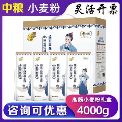 中粮面粉礼盒饺子粉4kg福利礼品