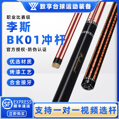 李斯BK01冲杆台球杆职业开球冲球杆中式黑八大头暴力开球杆炸球杆