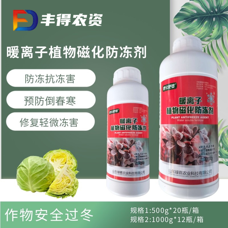 暖离子植物磁化防冻剂 花卉蔬菜果树植物防冻液抗冻防冻果抗寒