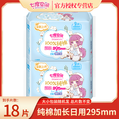 超净295mm裸肌感纯棉卫生巾夜用