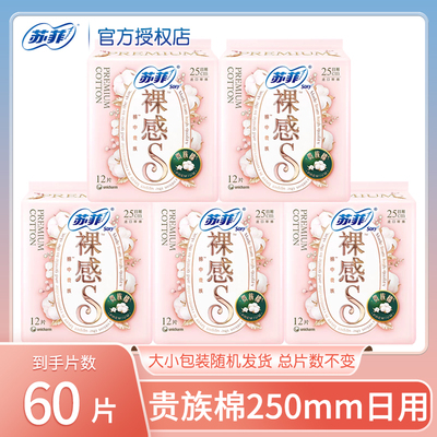 苏菲姨妈巾棉柔亲肤日用