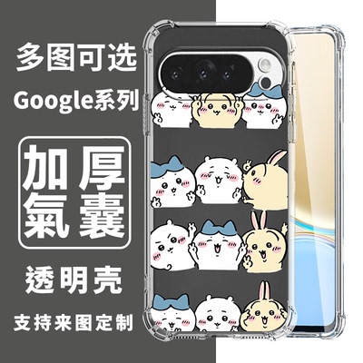 吉伊卡哇适用于谷歌Pixel 10/ 10 pro /XL/8/8 pro四角防摔手机壳Google Pixel 7A/6Pro潮流7Pro/8A/6A订制