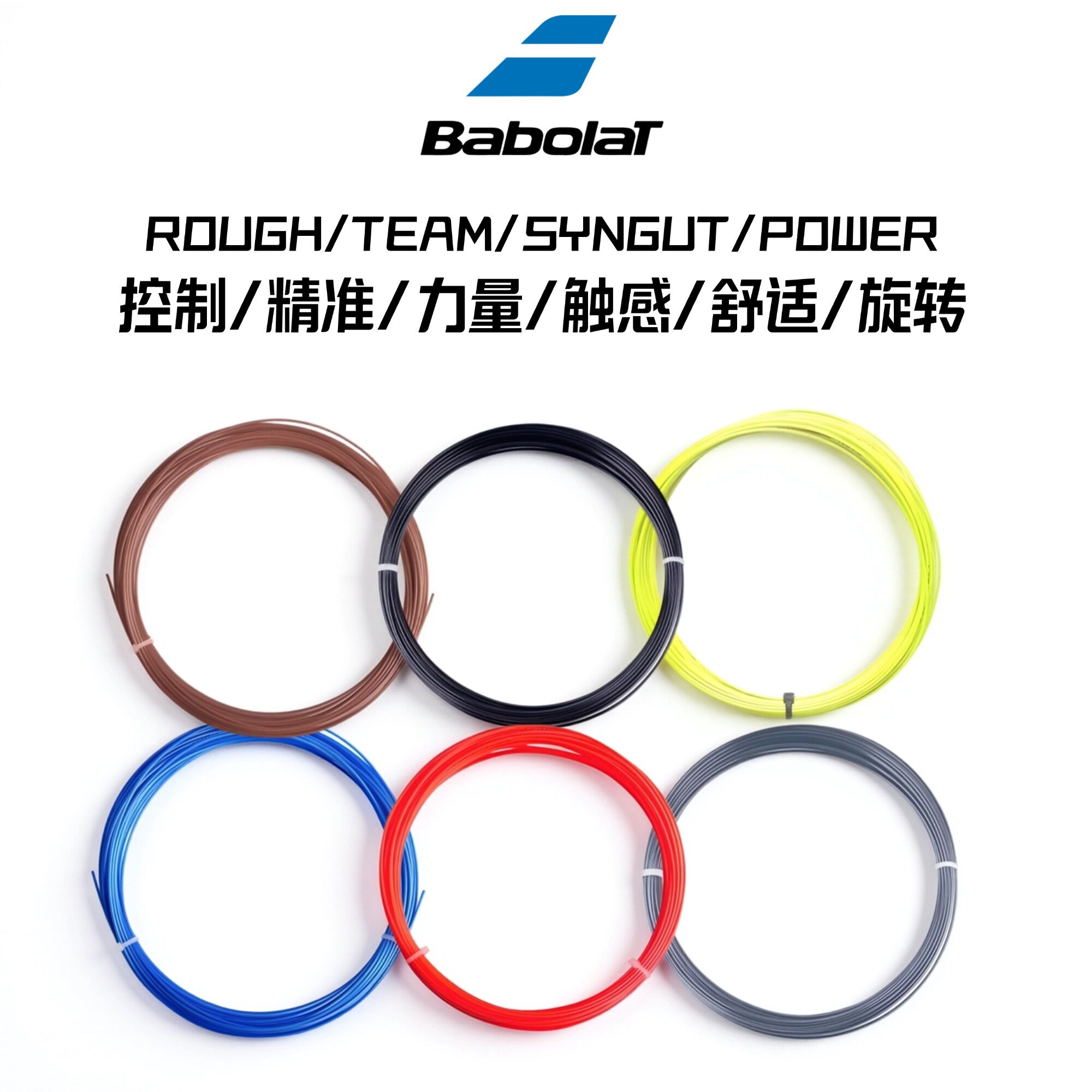 Babolat百保力球纳达尔网球线RPM BLAST Rough大盘线专业聚酯硬线