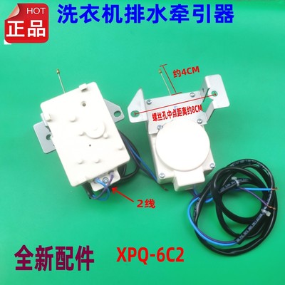 适用TCL海尔洗衣机排水电机牵引
