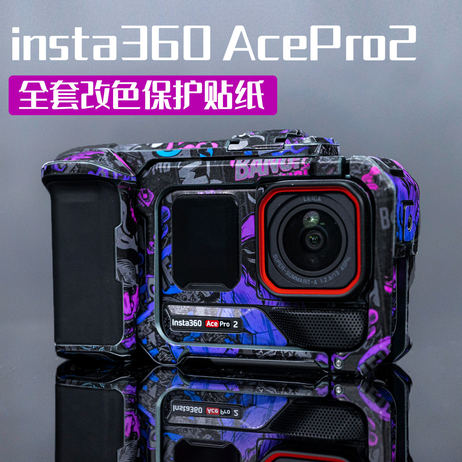 适用于影石insta360 AcePro2改色贴全包相机装饰贴花保护贴膜