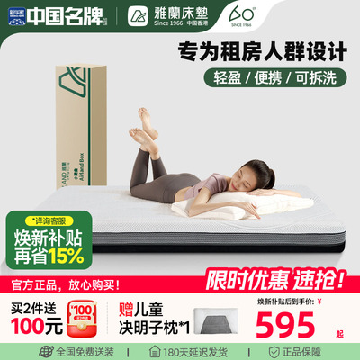 雅兰学生宿舍记忆力薄床垫