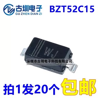 贴片二极管 BZT52C15 丝印:WJ 15V 1206稳压管（20个）