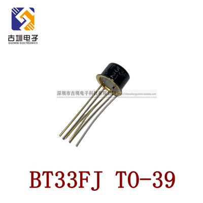 BT33FJ BT33F TO-39全新 金封单结晶体管硅半导体双基极二极管